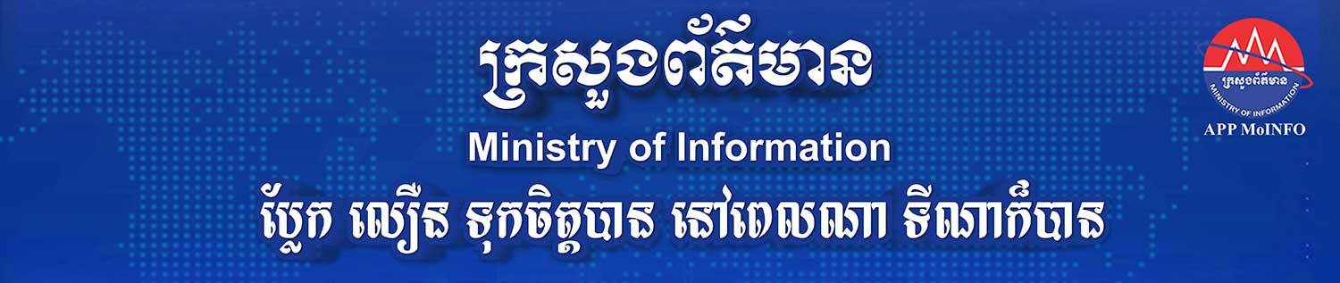 Cambodia Marks 29th Constitution Day - ក្រសួងព័ត៌មាន