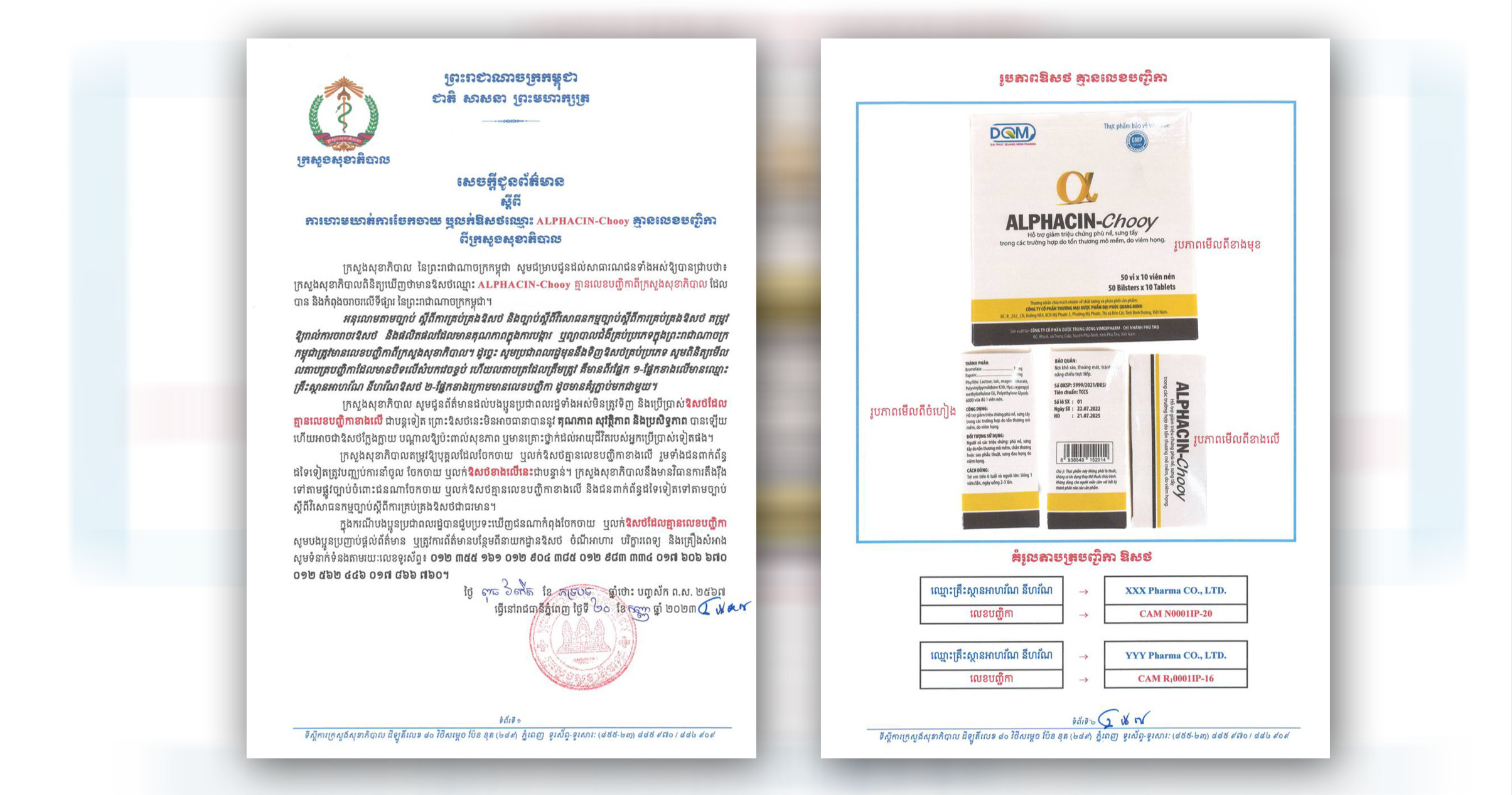 ក្រសួងសុខាភិបាល ចេញសេចក្តីជូនព័ត៌មាន ស្តីពីការហាមឃាត់ការចែកចាយ ឬលក់ឱសថ ...