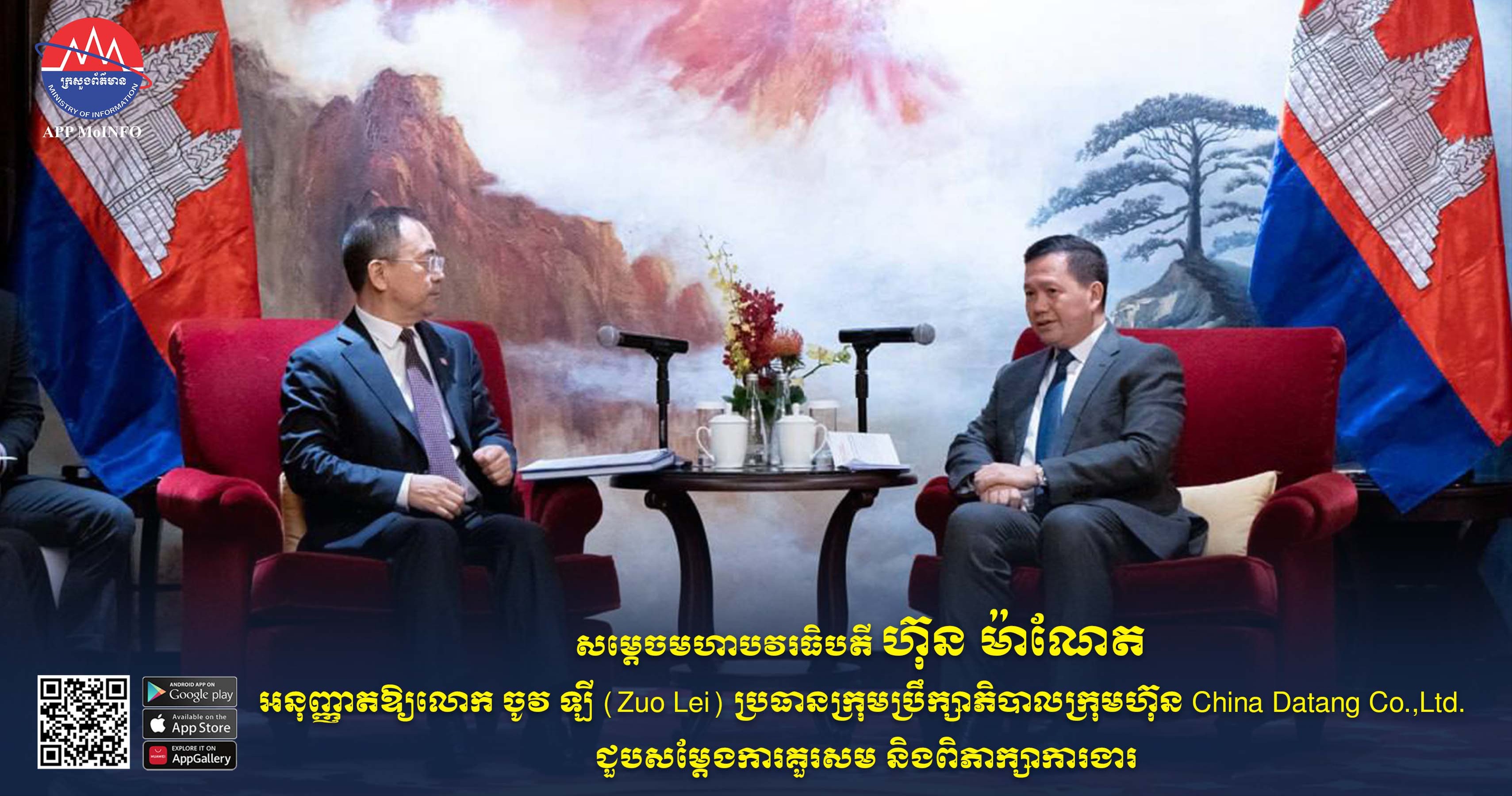 សម្ដេចមហាបវរធិបតី ហ៊ុន ម៉ាណែត អនុញ្ញាតឱ្យលោក ចូវ ឡី (Zuo Lei ...