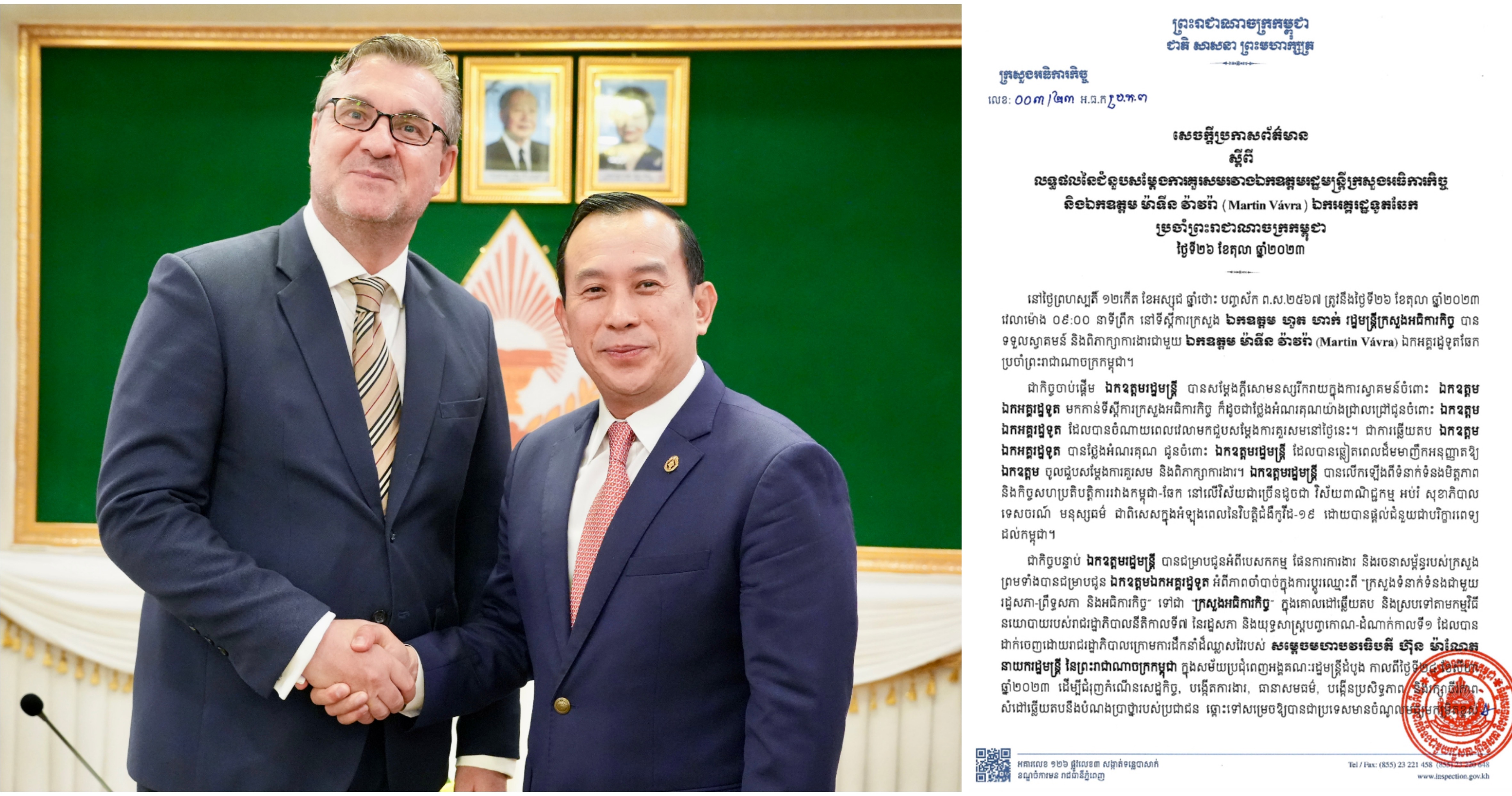 សេចក្ដីប្រកាសព័ត៌មាន ស្តីពី លទ្ធផលនៃជំនួបសម្តែងការគួរសមរវាងឯកឧត្តម ហួត ...