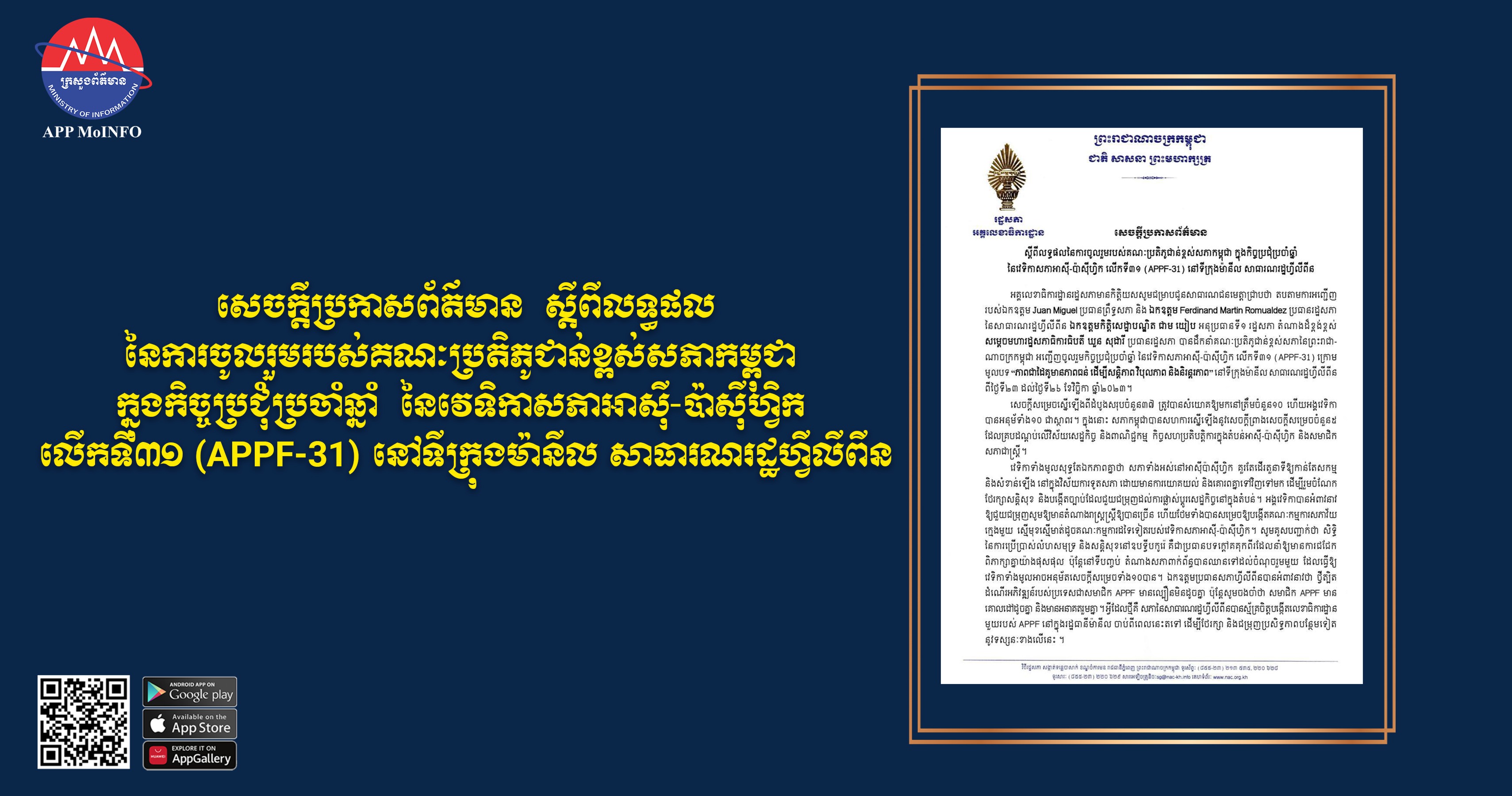 សេចក្តីប្រកាសព័ត៌មាន ...