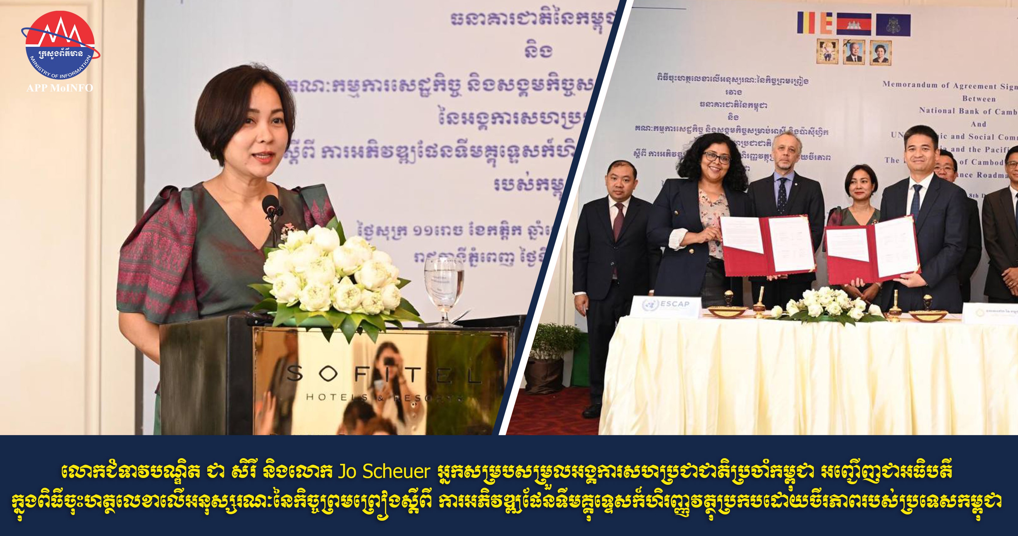 លោកជំទាវបណ្ឌិត ជា សិរី និងលោក Jo Scheuer ...