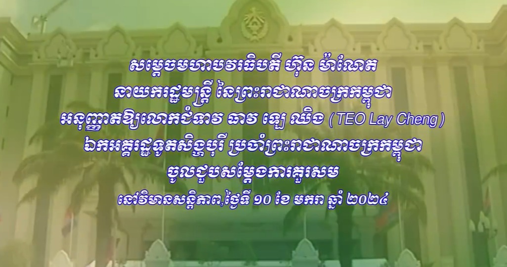 (វីដេអូ)៖ សម្តេចមហាបវរធិបតី ហ៊ុន ម៉ាណេត នាយករដ្ឋមន្ត្រី ...