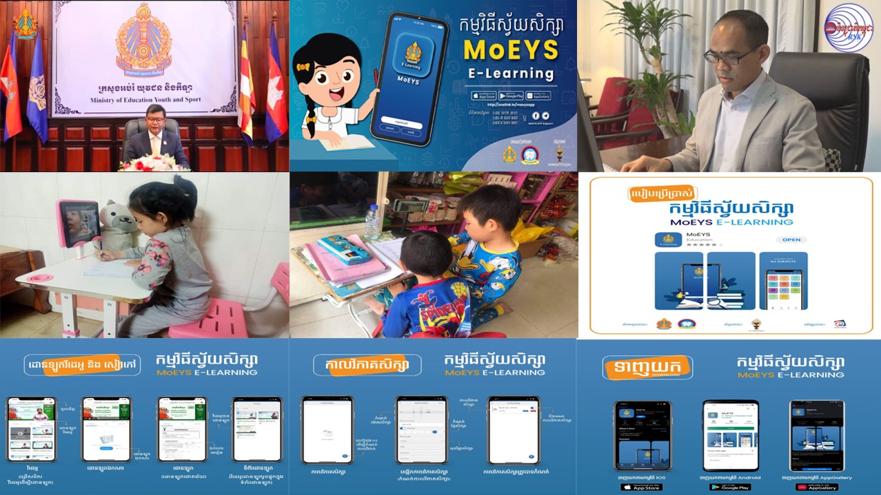 បទយកការណ៍ស្ដីពី « កម្មវិធីស្វ័យសិក្សា MoEys E -Learning App នឹងផ្ដល់ភាពងាយស្រួលដល់សិស្សានុសិស្ស ...