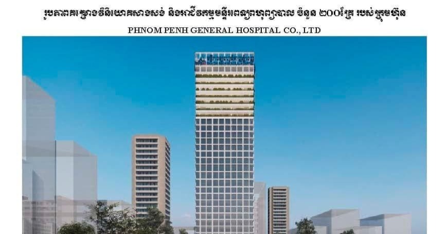 A New Polyclinic Project in Phnom Penh Endorsed by CDC - ក្រសួងព័ត៌មាន