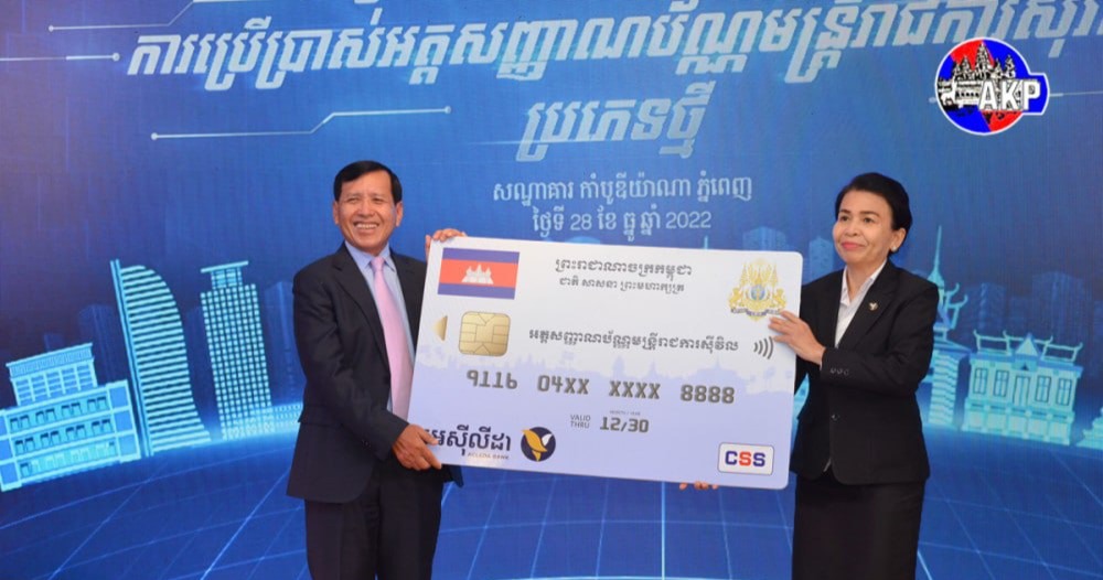 Civil Servants’ Smart ID Cards Officially Launched - ក្រសួងព័ត៌មាន